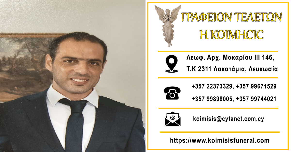 Γραφείο Τελετών Κοίμησις - ΠΑΝΑΓΙΩΤΗΣ ΧΡΙΣΤΟΥ