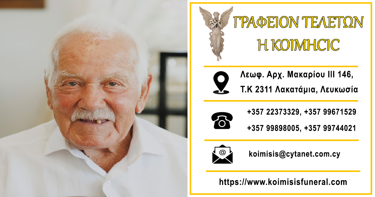 Γραφείο Τελετών Κοίμησις - ΔΗΜΗΤΡΗΣ ΠΑΝΑΓΗ
