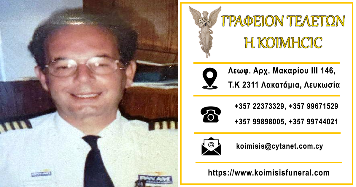 Γραφείο Τελετών Κοίμησις - ΣΤΕΛΙΟΣ ΔΗΜΗΤΡΙΟΥ